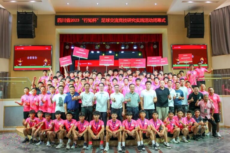 “足”够精彩，四川省2023年“行知杯”足球交流竞技研究实践活动圆满落幕 ⋅ 国际标榜新闻&专栏